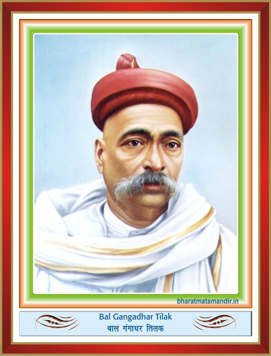 Lokmanya Bal Gangadhar Tilak (23 July 1856 – 1 August 1920) | Bharat ...