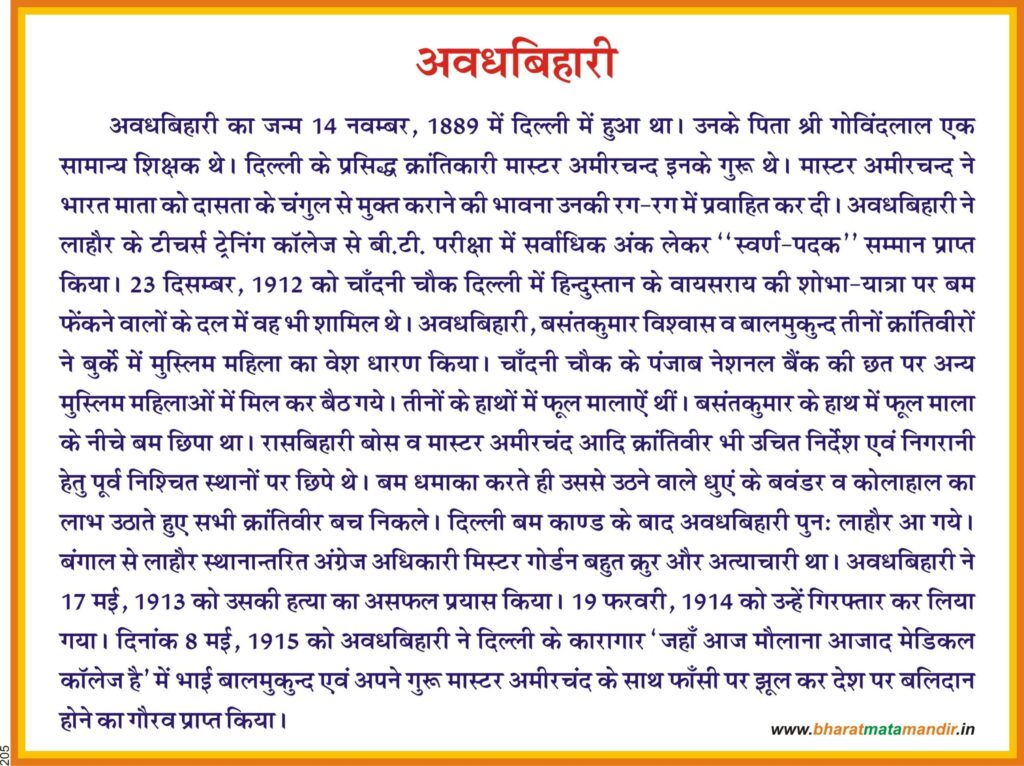Avadh Bihari (14 November 1889 – 8 May 1915) | Bharat Mata Mandir ...