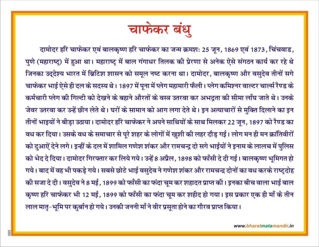 Chapekar Bandhu | Bharat Mata Mandir | Museum Of Freedom Fighters