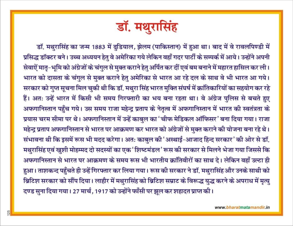 Dr. Mathura Singh (1883 - 27 March 1917) | Bharat Mata Mandir | Museum ...