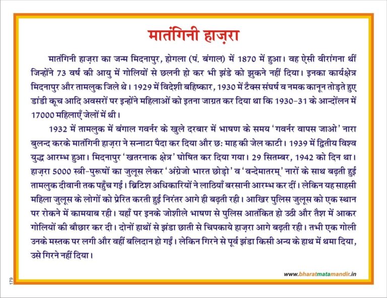 Matangini Hazra (19 October 1870 – 29 September 1942) | Bharat Mata ...