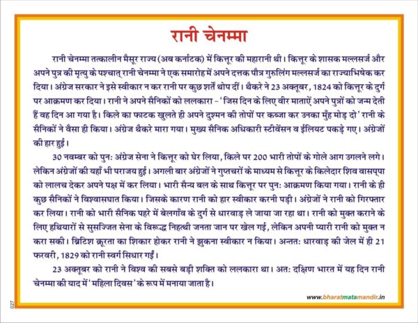 Rani Kittur Chennamma (23 October 1778 – 2 February 1829) | Bharat Mata ...