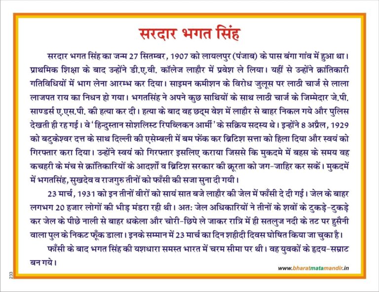Sardar Bhagat Singh (28 September 1907 – 23 March 1931) | Bharat Mata ...