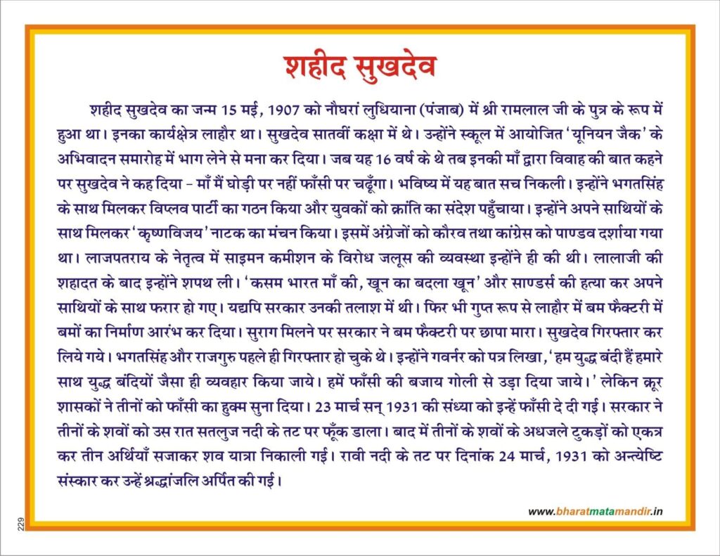Sukhdev (15 May 1907 – 23 March 1931) | Bharat Mata Mandir | Museum Of ...