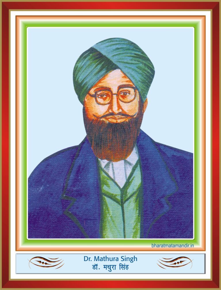Dr. Mathura Singh (1883 - 27 March 1917) | Bharat Mata Mandir | Museum ...