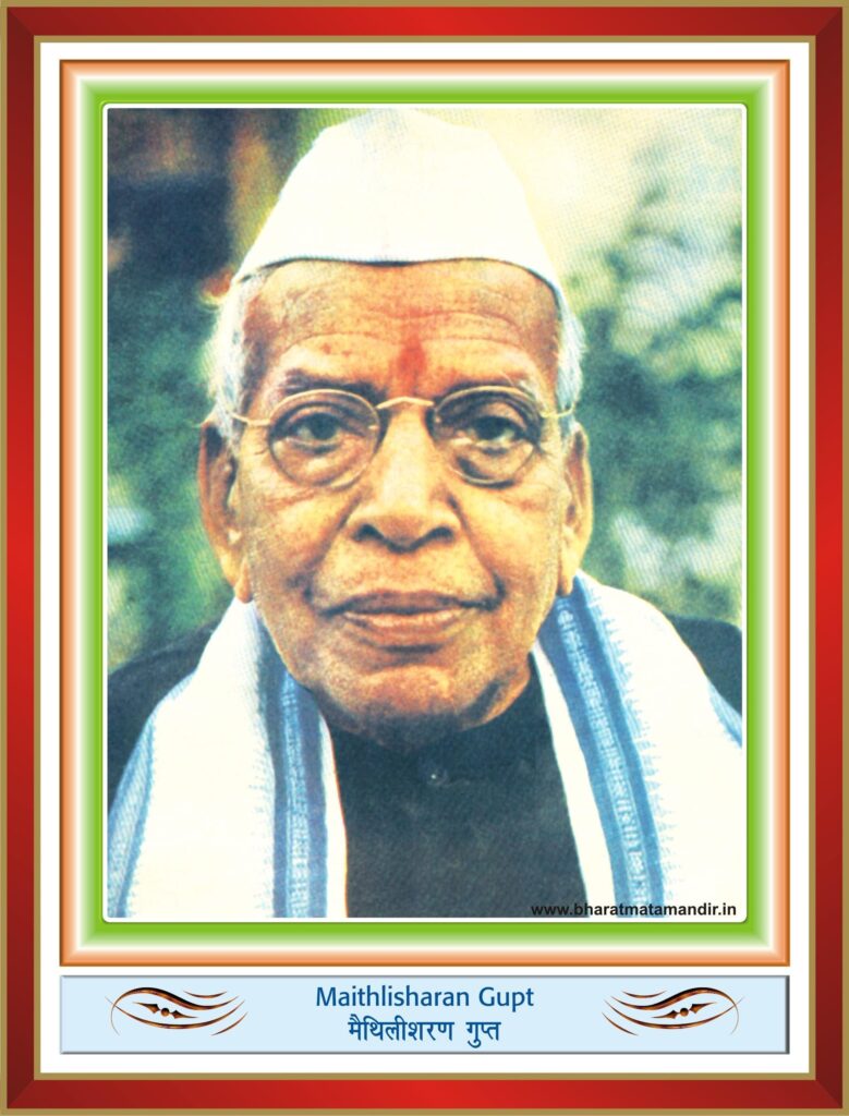 Maithili Sharan Gupt (3 August 1886 – 12 December 1964) | Bharat Mata ...