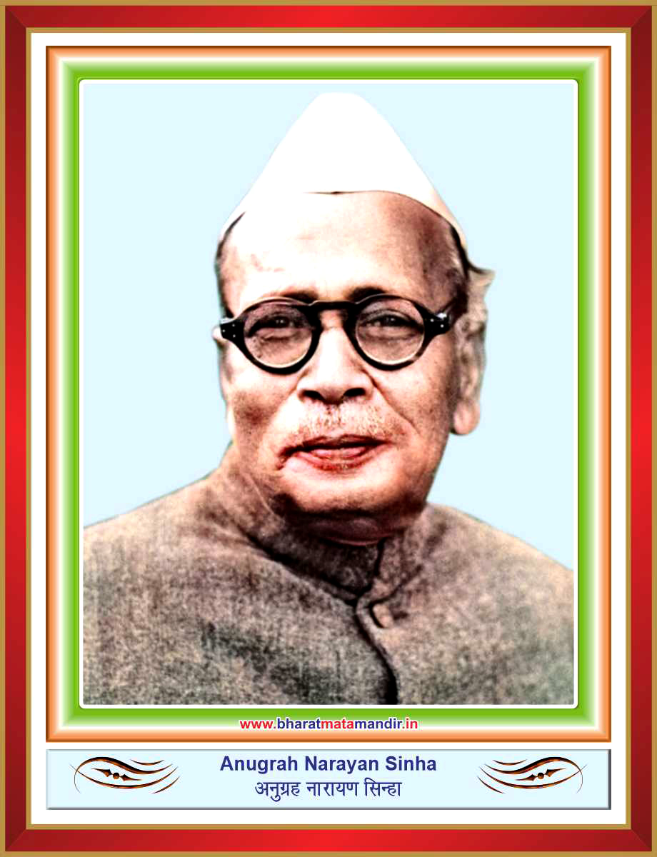 Anugrah Narayan Sinha | Bharat Mata Mandir | Museum Of Freedom Fighters