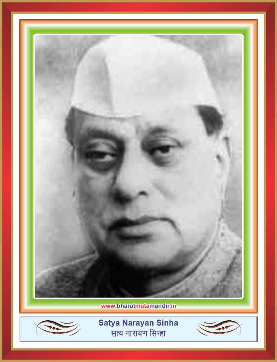 Satya Narayan Sinha | Bharat Mata Mandir | Museum Of Freedom Fighters