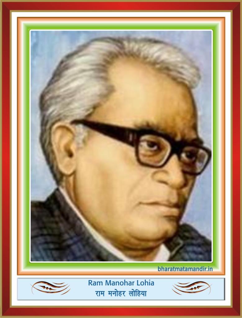 Ram Manohar Lohia (23 March 1910 – 12 October 1967) | Bharat Mata ...