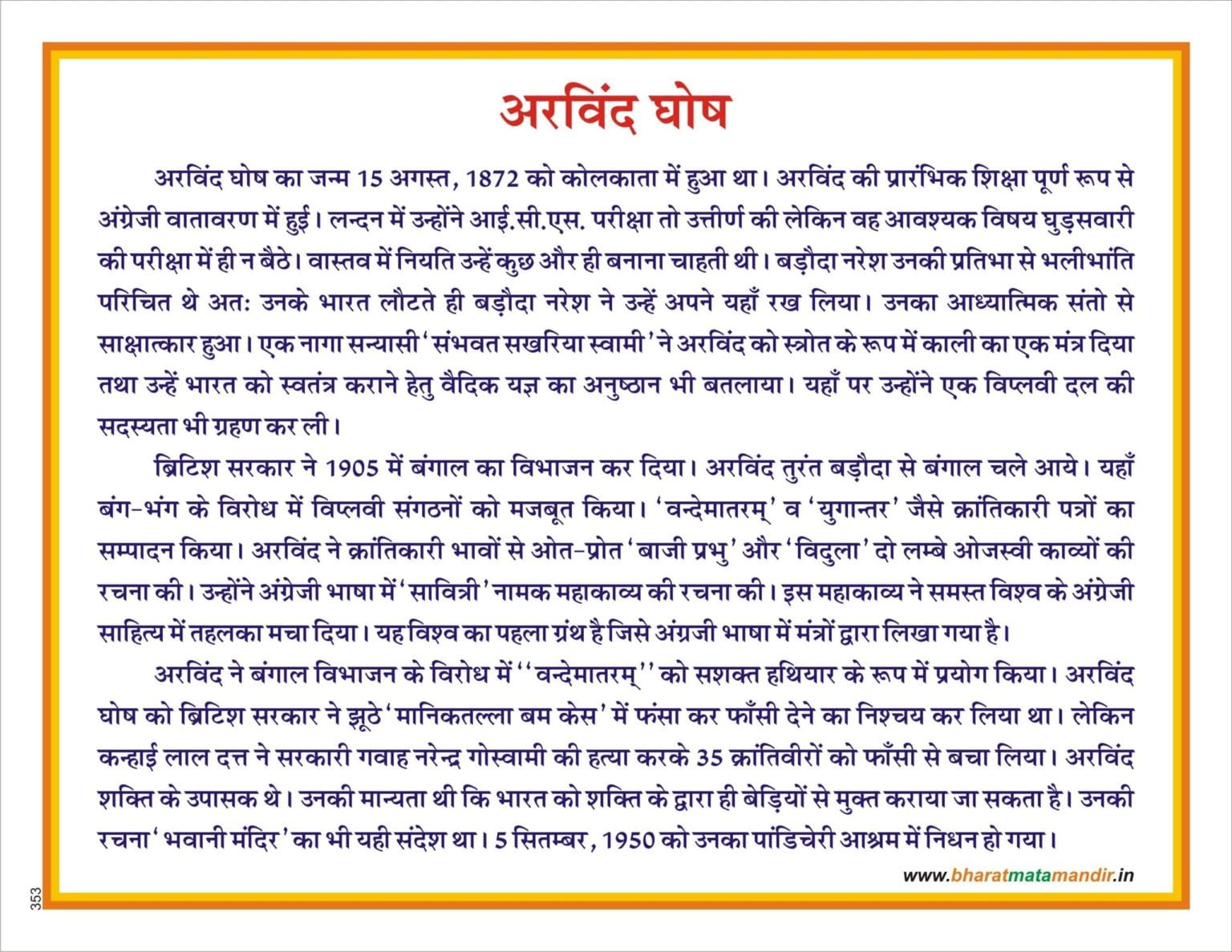 Sri Aurobindo (Arvind Ghosh) (15 August 1872 - 5 December 1950 ...