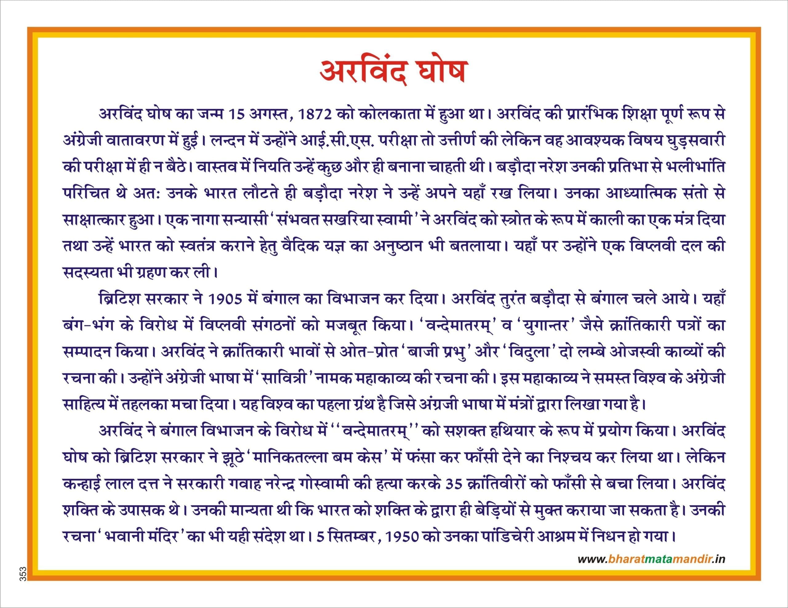 Sri Aurobindo (Arvind Ghosh) (15 August 1872 - 5 December 1950 ...