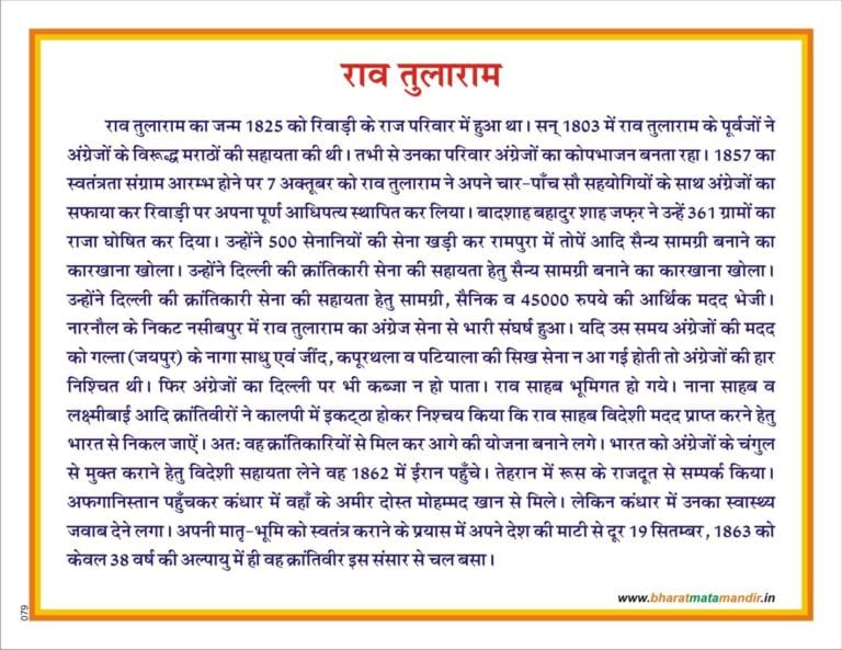 Rao Tularam Singh (9 December 1825 – 23 September 1863) | Bharat Mata ...