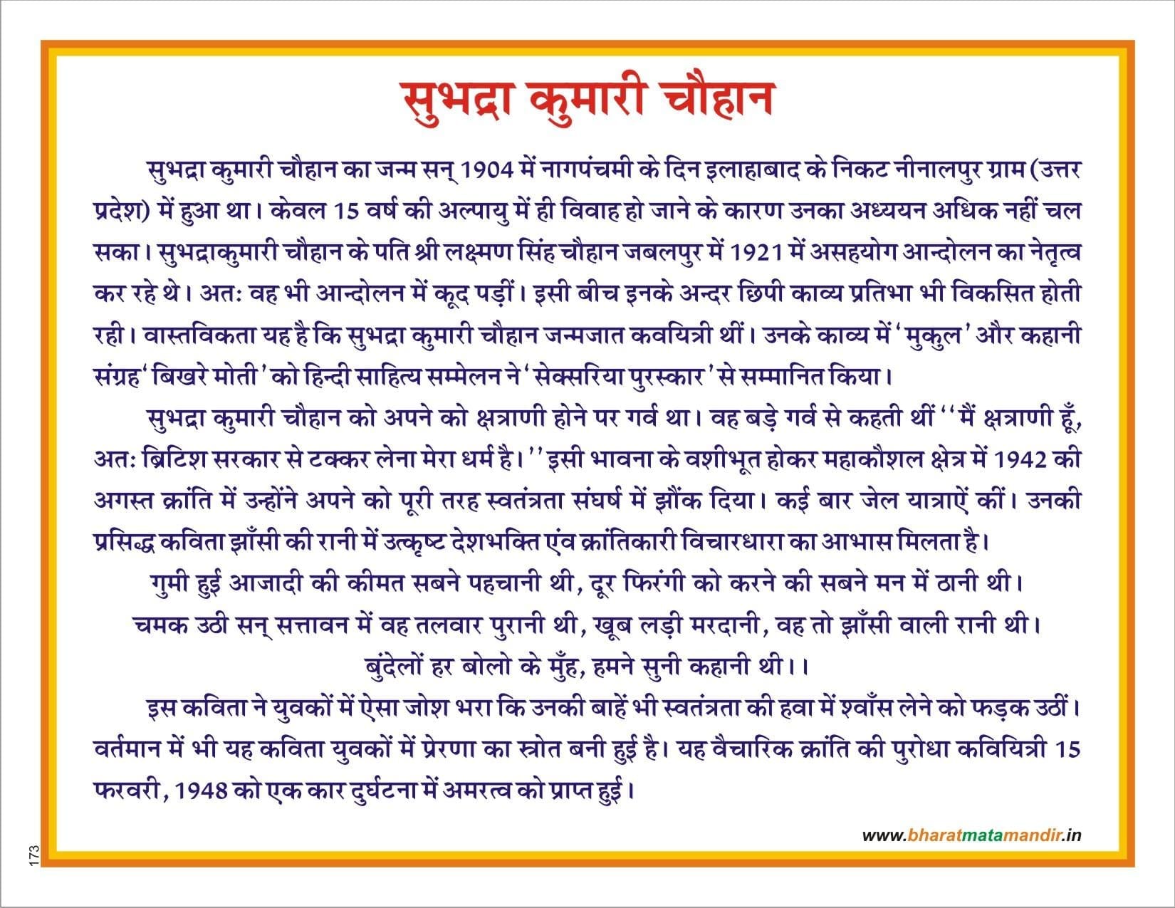 Subhadra Kumari Chauhan (16 August 1904 - 15 February 1948) | Bharat ...