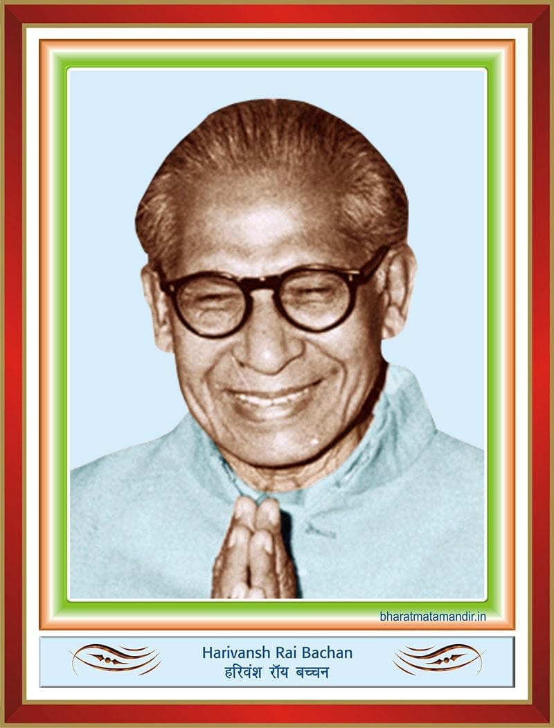 Harivansh Rai Bachan | Bharat Mata Mandir | Museum Of Freedom Fighters